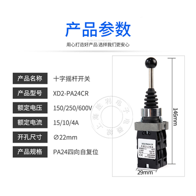 高品质 XD2-PA24CR 四向十字摇杆开关 自复位主令开关 铜件银点