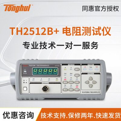 同惠TH2511A直流低电阻测试仪TH2512B+/TH2512A+毫欧表欧姆微欧计