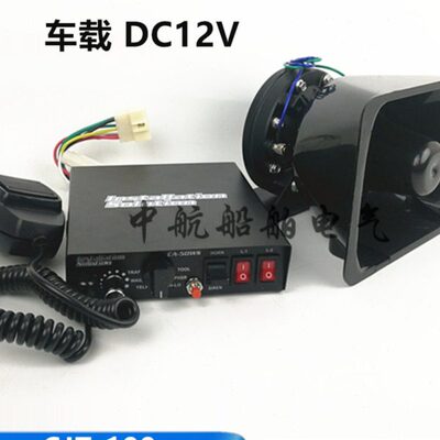 船用车用车载电笛CJZ-100多功能电子扩音器DC12V大功率100W喇叭