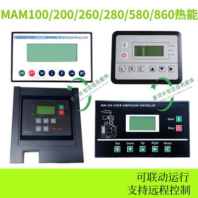 空压机控制器MAM860/870/880/890/6070/6080 原装面板KY02S主控器