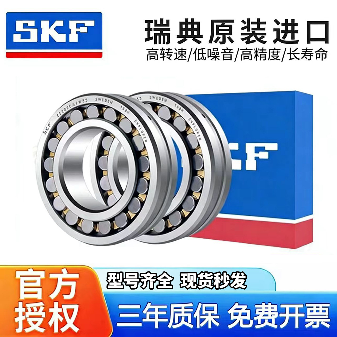 SKF瑞典进口调心滚子轴承22205 22206 22207 22208 22209 22210CA
