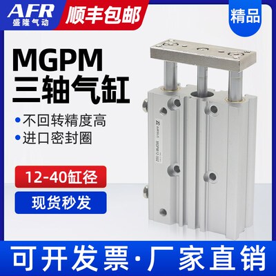 耐温三轴三杆双导杆带导向气缸MGPM12 16 20 25 32 63-50Z-XB6