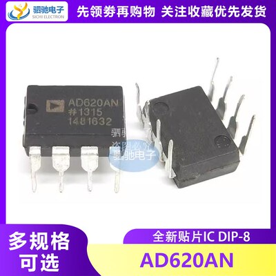 全新正品 AD620AN 低漂移/低功耗仪表放大器 DIP-8 AD620