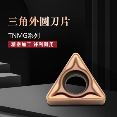 三角外圆数控刀片TNMG120304-PM 120308-PM 淬火钢不锈钢件加工用