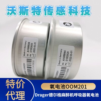 OOM201氧电池德尔格Evita2/4 Fabius兼容氧传感器  替代6850645