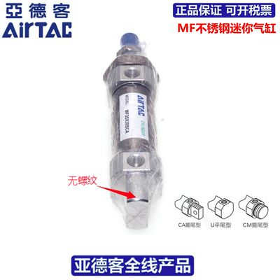 亚德客AIRTAC不锈钢迷你气缸MF32*200*225*250*300-S/U/CA/CM