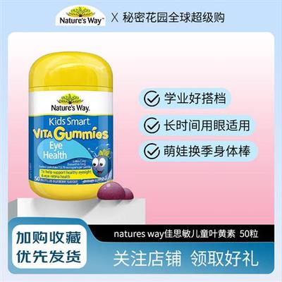 natures way佳思敏叶黄素儿童多种维生素C软糖vc宝宝钙复合免疫力