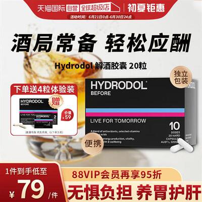 澳洲hydrodol 解酒片氨基酸醒酒片快速醒酒奶蓟草20粒装