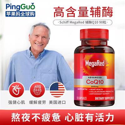 Schiff MegaRed辅酶Q10高含量200mg90粒硬胶囊护心脑强健心肌
