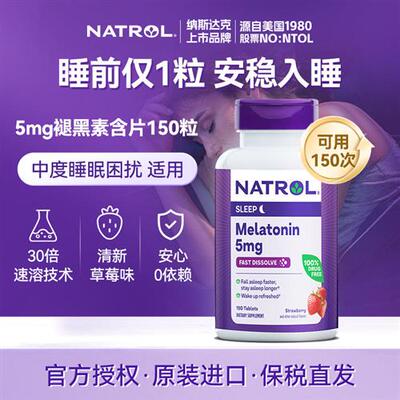 Natrol美国褪黑素安瓶助眠5mg闪睡片退黑素官方正品速溶草莓150片