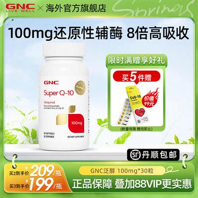 GNC健安喜成人用30粒泛醇100mg软胶囊每日1次辅酶Q10 成人用30粒
