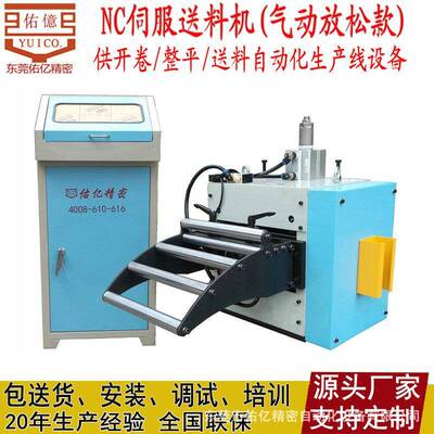 优惠供料应卷送料五压金冲NC输送机自动冲床料机整平送器好品质