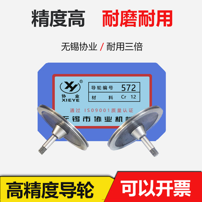 线切割配件572协业单边锥导轮外径38mm*长21轴U4高精度耐磨耐用