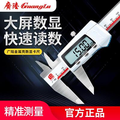 桂林广陆电子数显属壳卡尺金-0-1500REB-2000300mm高精度数字卡尺