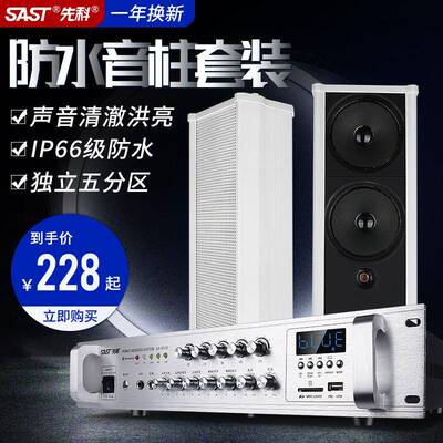ST51音柱室外防水户外音响壁挂套装校园公共广播功放音箱喇叭