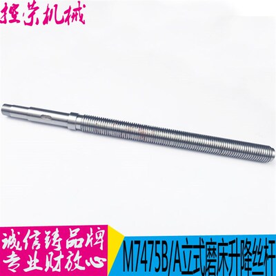 磨床升降丝杆 M7475平面磨床丝杆 M7475B立式磨床升降丝杆 现货
