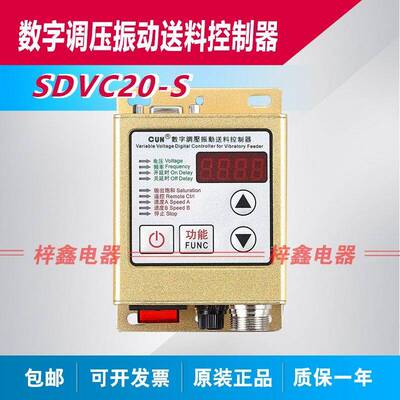 科创虎CUH数字调压振动盘SDVC20-S没/满料停机振动盘控制器220V