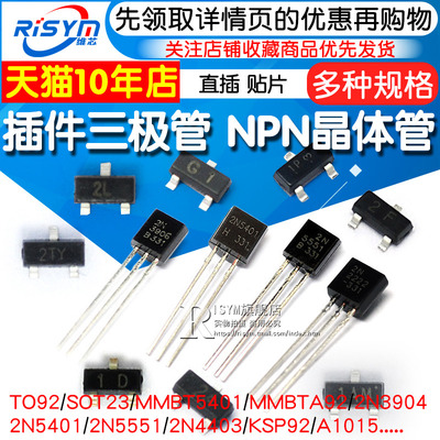 三极管MMBT5401 MMBTA92 2N3904 A1015 NPN大电流 印字2L 晶体管