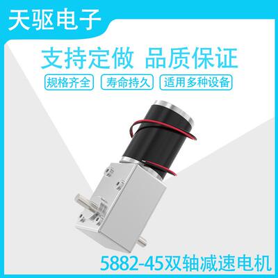 5882-45zy双轴蜗轮蜗杆直流自锁减速电机大扭矩12V24V正反转马达