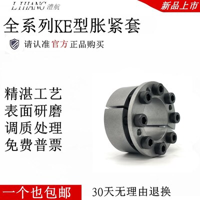 澧航LH胀套KE涨套椿本Z8B胀套/进口胀套替代SCE201胀紧套/涨紧套