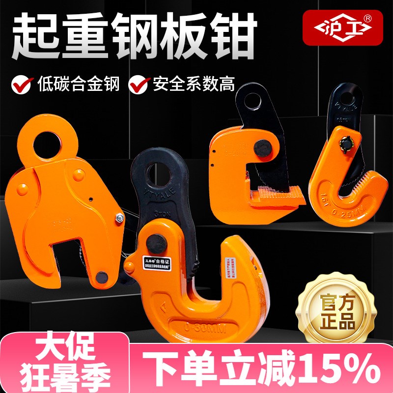 沪工起重合金钢吊钳平吊钳钢板钳模锻横吊竖吊1吨水平吊索具铁板