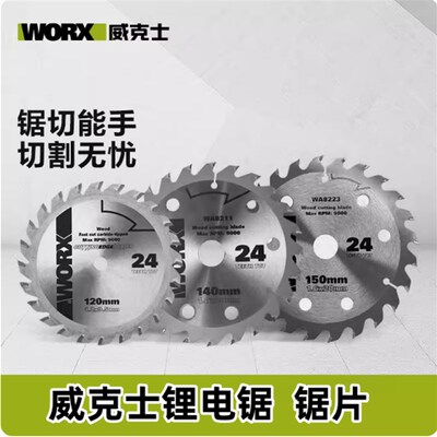 威克士120/140/150mm电圆锯片WU533/WU535/WU535X原装木工锯片
