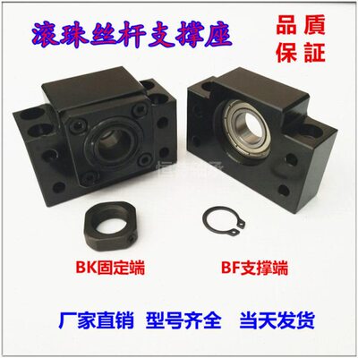 精密滚珠丝杆支撑座BK/BF10/12/15/17/20/25/30/35/40丝杆 螺母座