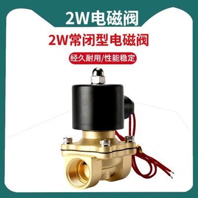 常闭铜电磁阀水阀气阀2W250-25 2W400-40 2W500-50开关阀2W350-35