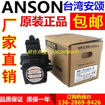 PVF-20/15/12-55/70/35-10 10S PVF-20-35-10 ANSON 安颂 叶片泵