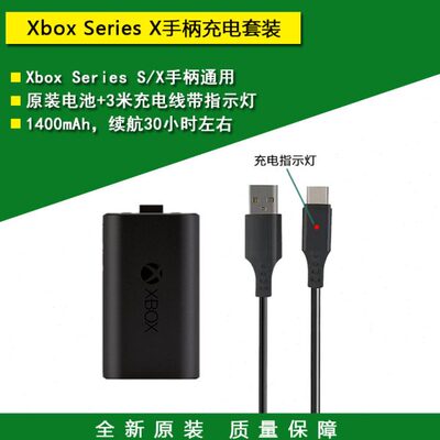 全新原装 Xbox Series S/X手柄电池 XSX手柄充电套组 充电线 配件