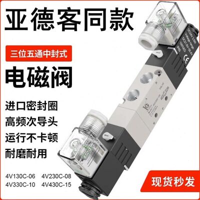 气动电磁阀4V130C06A 4V230C08B 4V330C08B 4V330P-10 4V430E-15B
