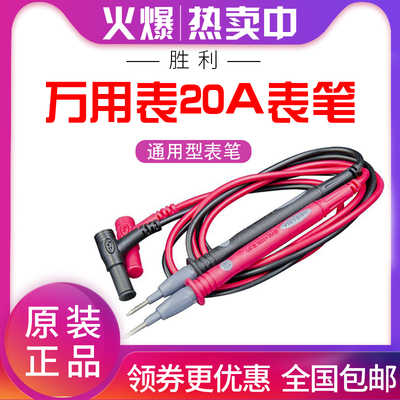 胜利原装正品 万用表通用20A表笔 特尖表棒CATIII 1000V 20A表笔