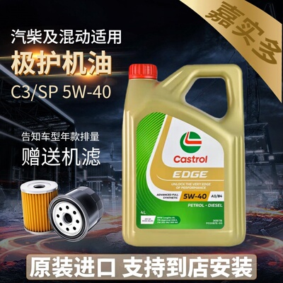 进口嘉实多极护5W-40全合成机油