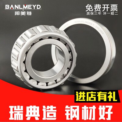 BMD进口不锈钢圆锥滚子轴承32307 32308 32309 32310 32311 32312