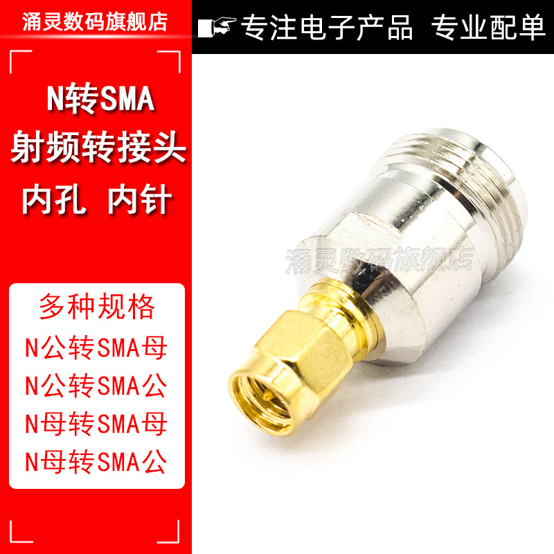 SMA转N转接头N母N公SMA公SMA母N头N型转换头公转母对公射频连接器