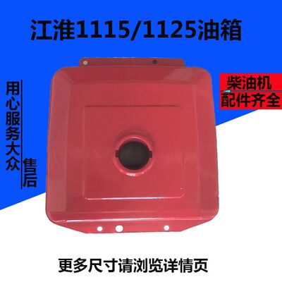 江淮江动单杠柴油机原厂油箱ZH1115/ZH1125/1130/JD28/32铁皮油箱
