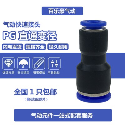 PG8-6 直通变径接头 PG6-4/8-6/10-8/12-10/8-4 10-6/12-8/16-12