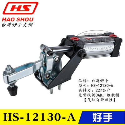 原装台湾好手气动式快速夹钳HS-12130-A 12132-A工装气缸夹具肘夹