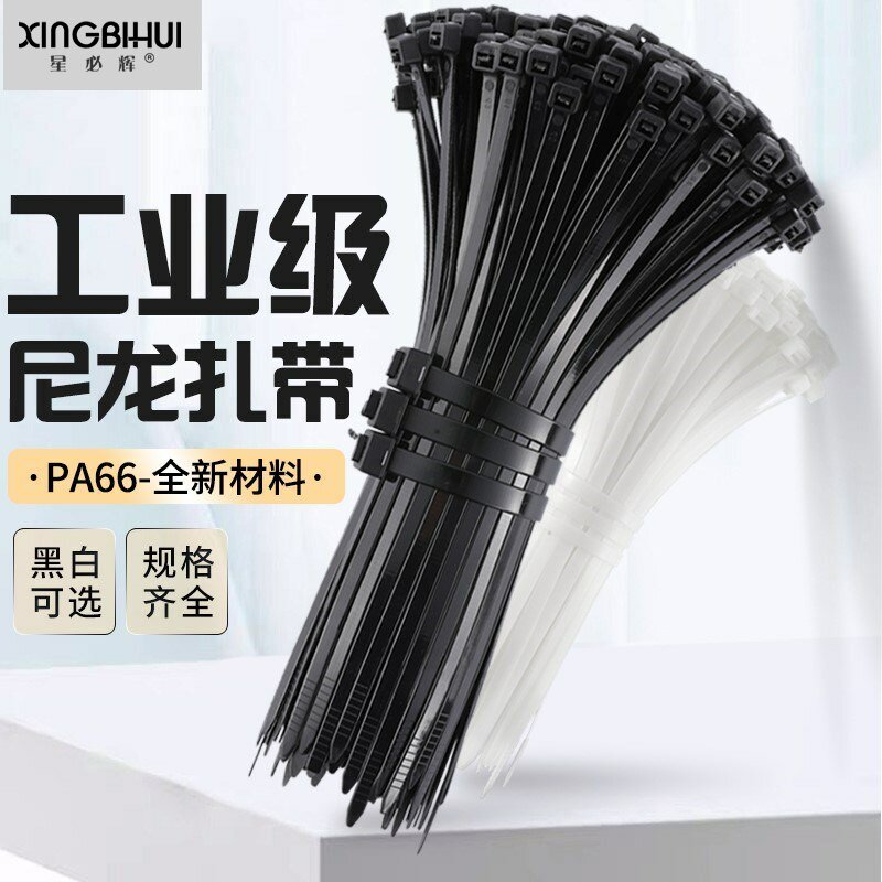 尼龙扎带塑料绑扎带强力卡扣电线束线带自锁式扎线带电线索带扎绳