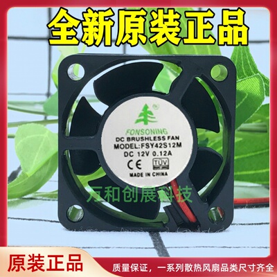 正品 丰盛源4020 5V 12V 24V FSY42S12M/H FSY42S05M散热风扇HZDO