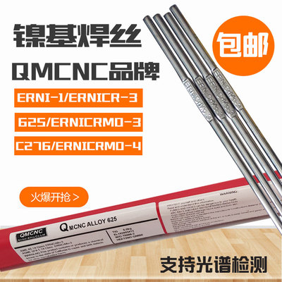 QMCNC ERNI-1纯镍焊丝ERNICR-3镍基焊丝NiCrMo-3-4哈氏C276焊丝25