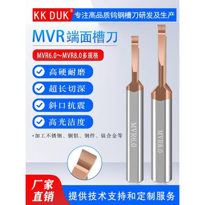 MVR6/8端面槽刀钨钢切槽刀微型合金抗震端面挖槽刀B2.0 B2.5 B3.0