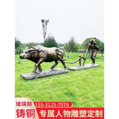 玻璃钢人物雕塑彷铜铸铜牛耕地农耕乡村文化民俗大型景观园林摆件