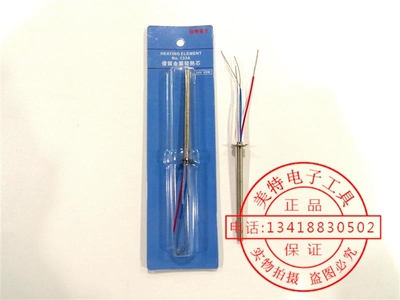 谊华936 937 8786D 898D 不锈钢金属烙铁发热芯