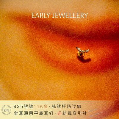 纯钛杆锆石弧形平底耳钉不硌耳