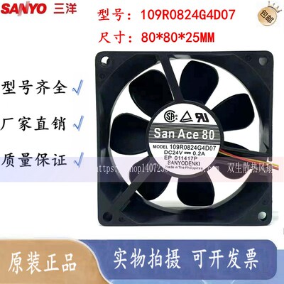 原装正品三洋 SanAce80 109R0824G4D07 24V 0.2A 8025 变频器风扇