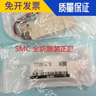 全新原装正品日本SMC电磁阀SY5220-5LZD-01  6LZD 4LZD 3LZD 特价