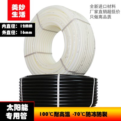 太阳能热水器专用管热水加厚防冻管上下水管冷热水管PEX管4分1216