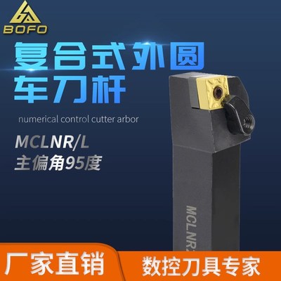 外圆刀杆 MCLNR/MCLNL 2525M16/3232P16/4040R16/3232P19/4040R19