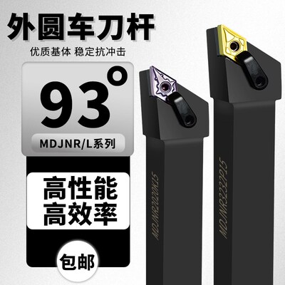 数控刀杆外圆车刀93度车床机夹刀杆MDJNR2525M15/2020K11车床刀具
